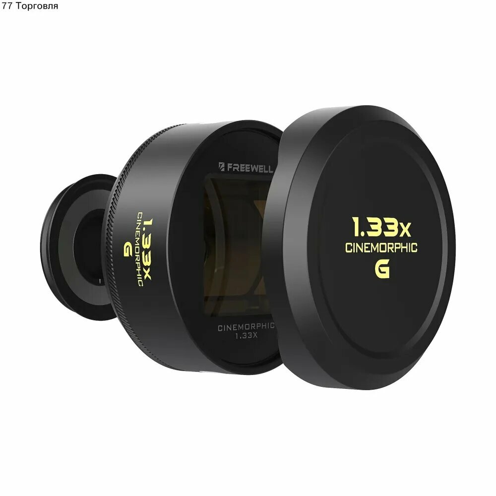 Объектив FREEWELL Pro Filmmaker Широкоэкранный объектив с золотым зумом 1,33x (крепление 17 мм)