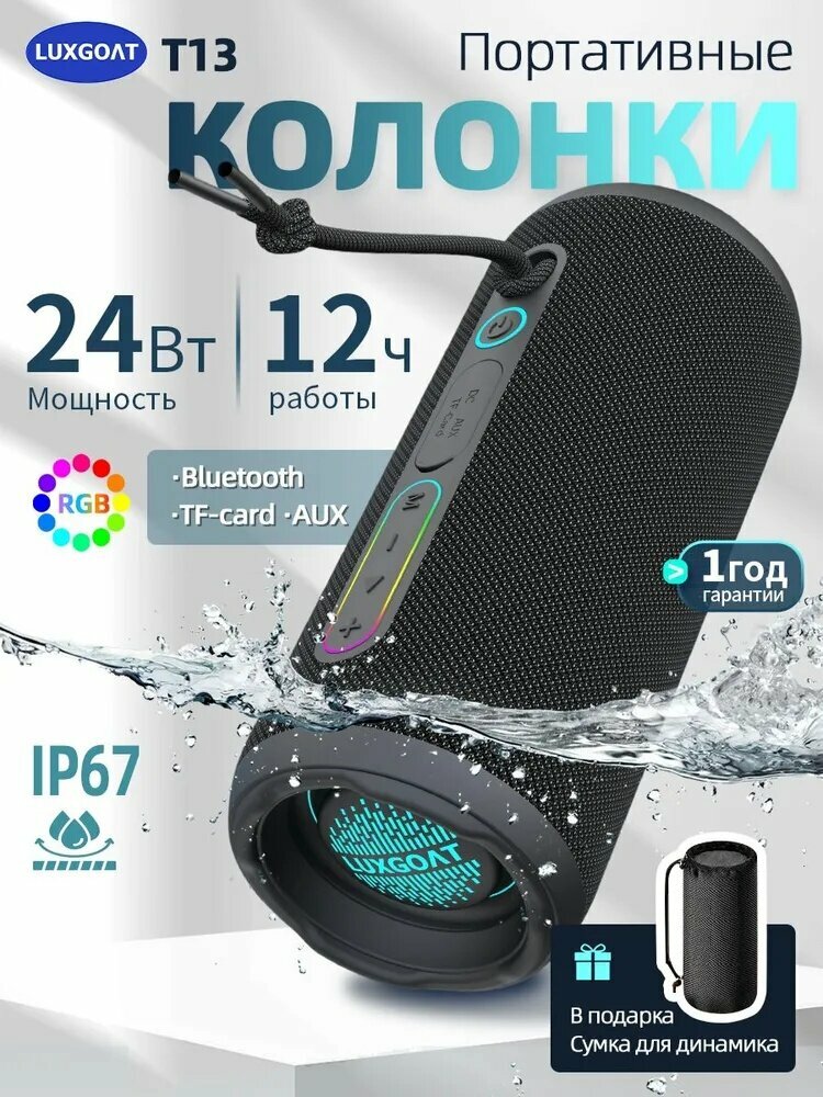 Беспроводная колонка LUXGOAT T13, Bluetooth 5.3, защита IP67