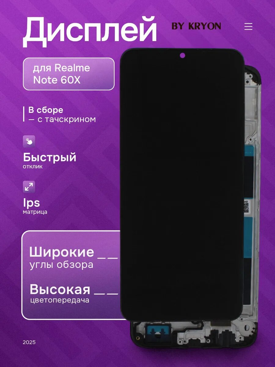 Дисплей для Realme Note 60X с рамкой