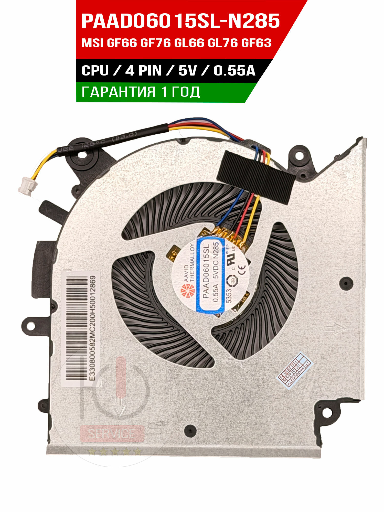 Кулер (вентилятор) Msi Katana GF66, GF76, GL66, GL76, GF63, CPU PABD08008SH-N459
