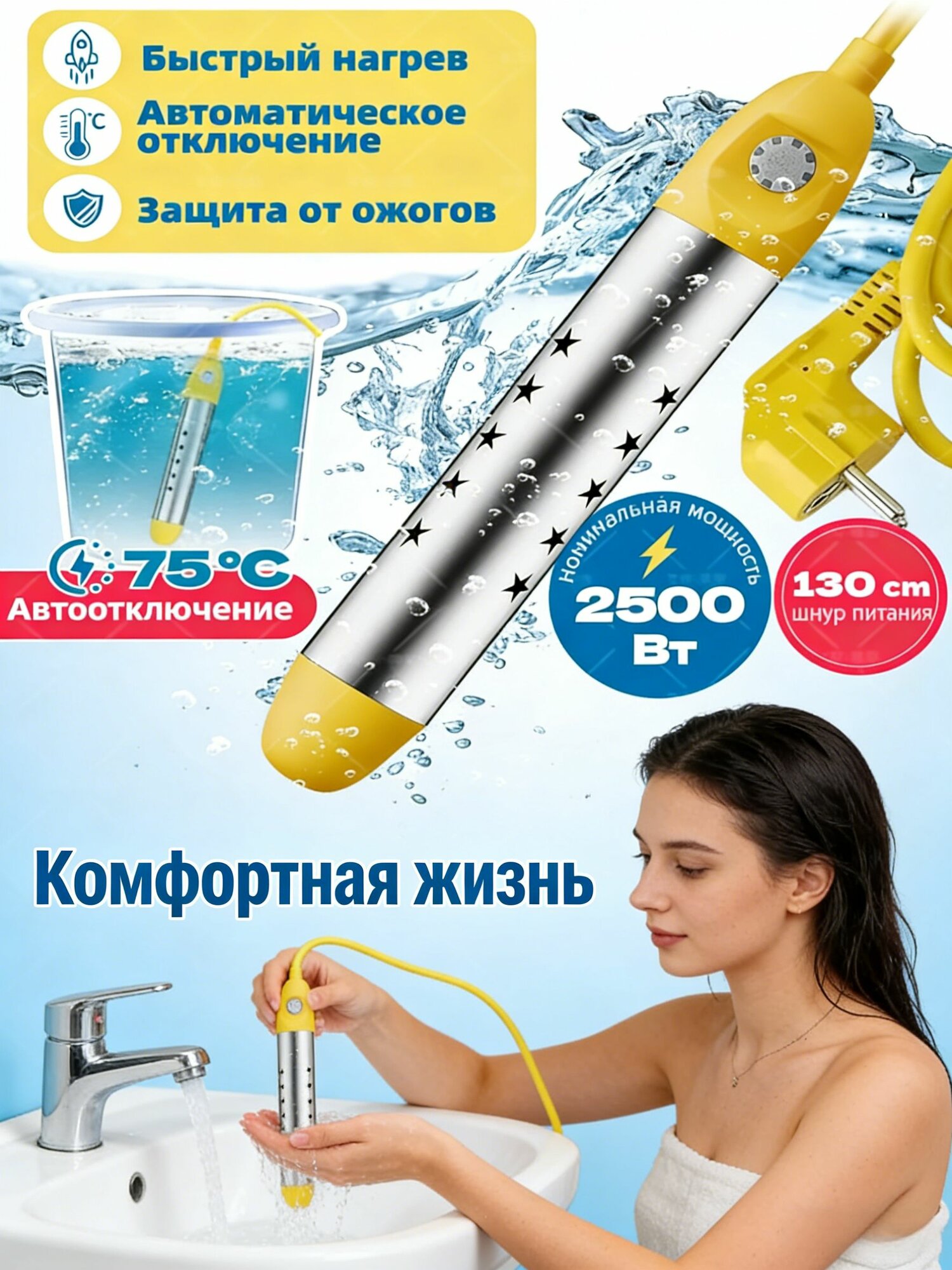 Погружной нагреватель с термостатом и индикатором, 2500 Вт, жёлтый