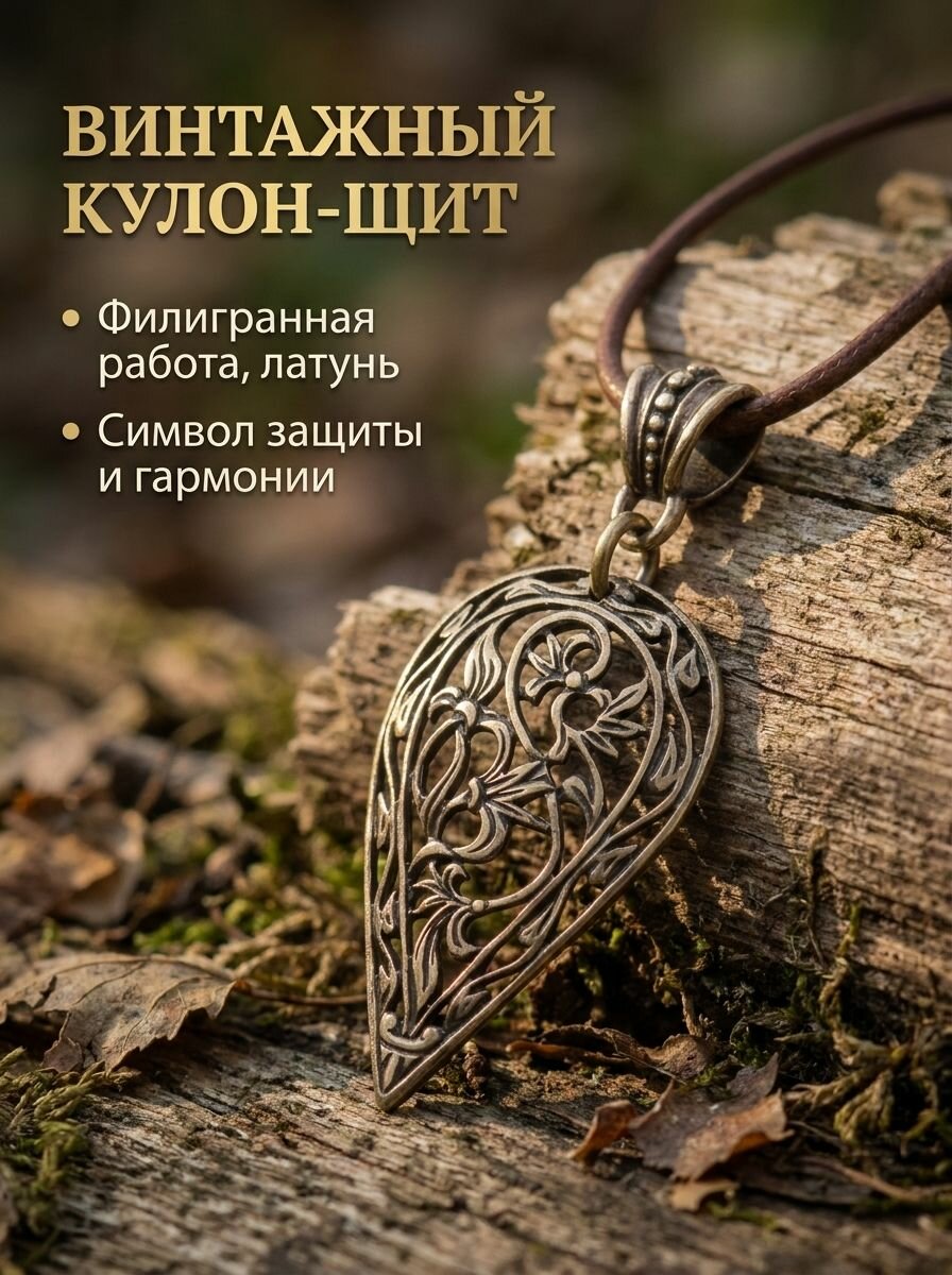 Подвеска литая Щит