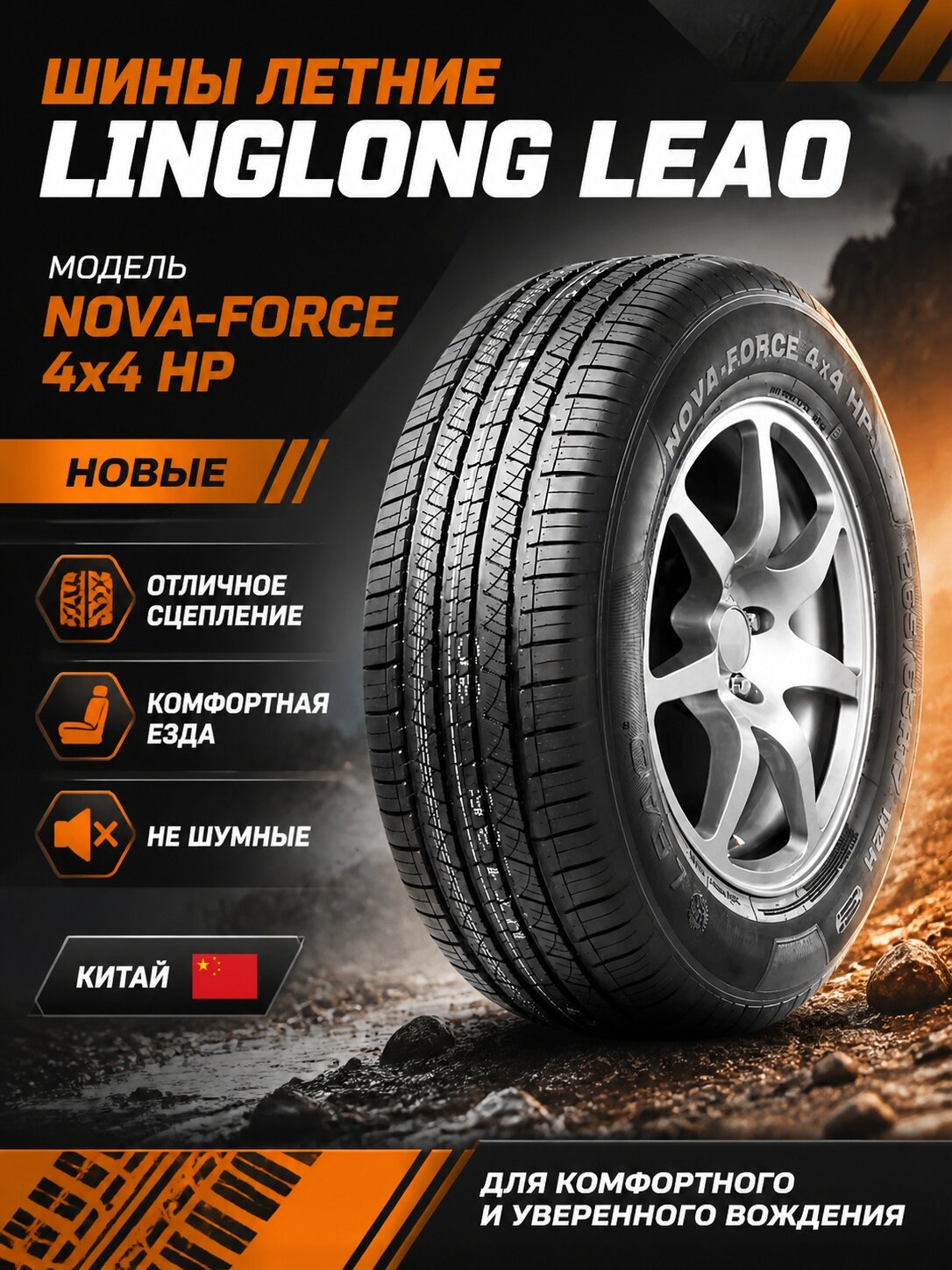 Шины Летние 225/60 R17 99 V LingLong Leao Nova-Force 4x4 HP новые Для автомобиля