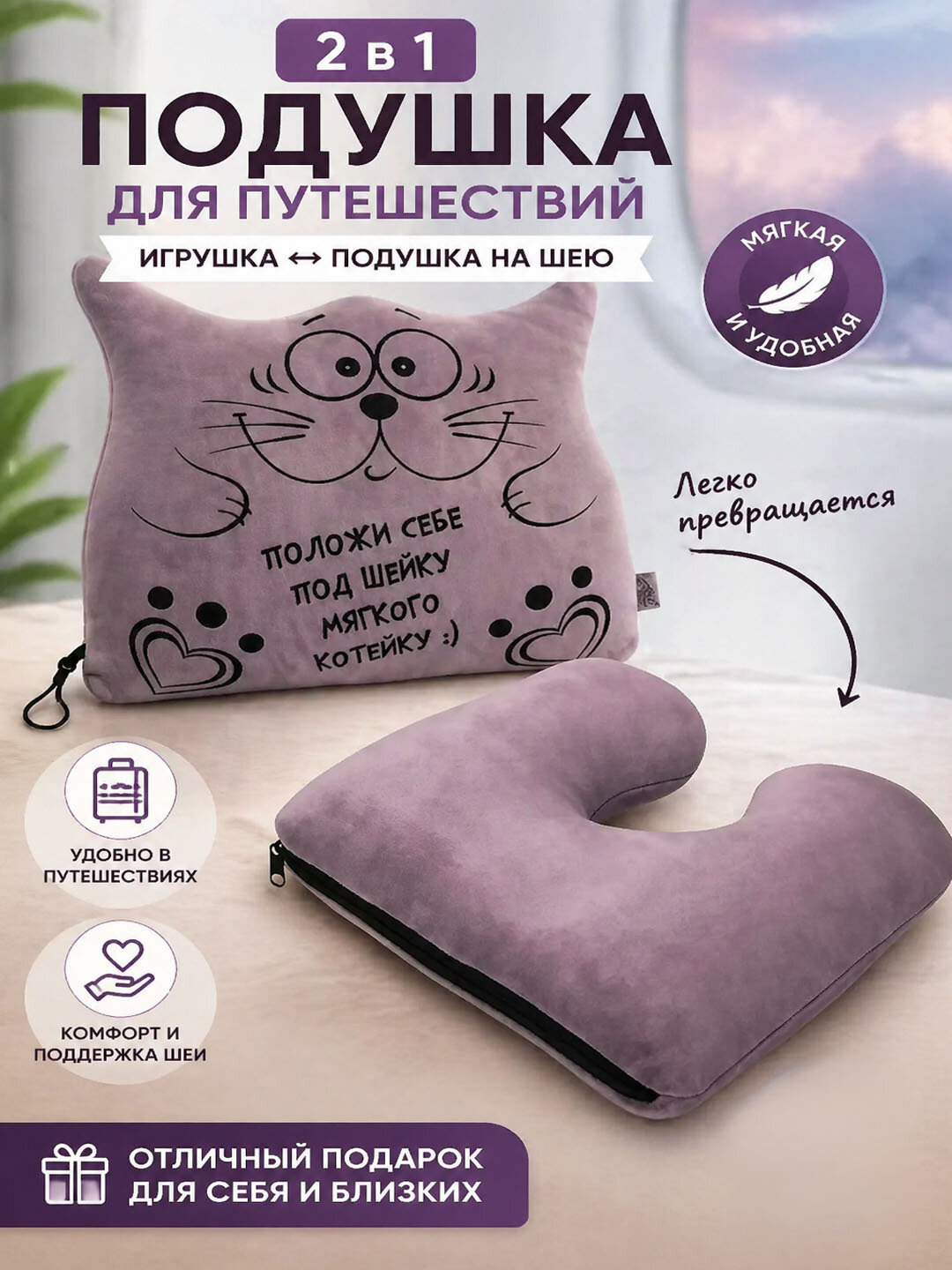 Подушка для шеи