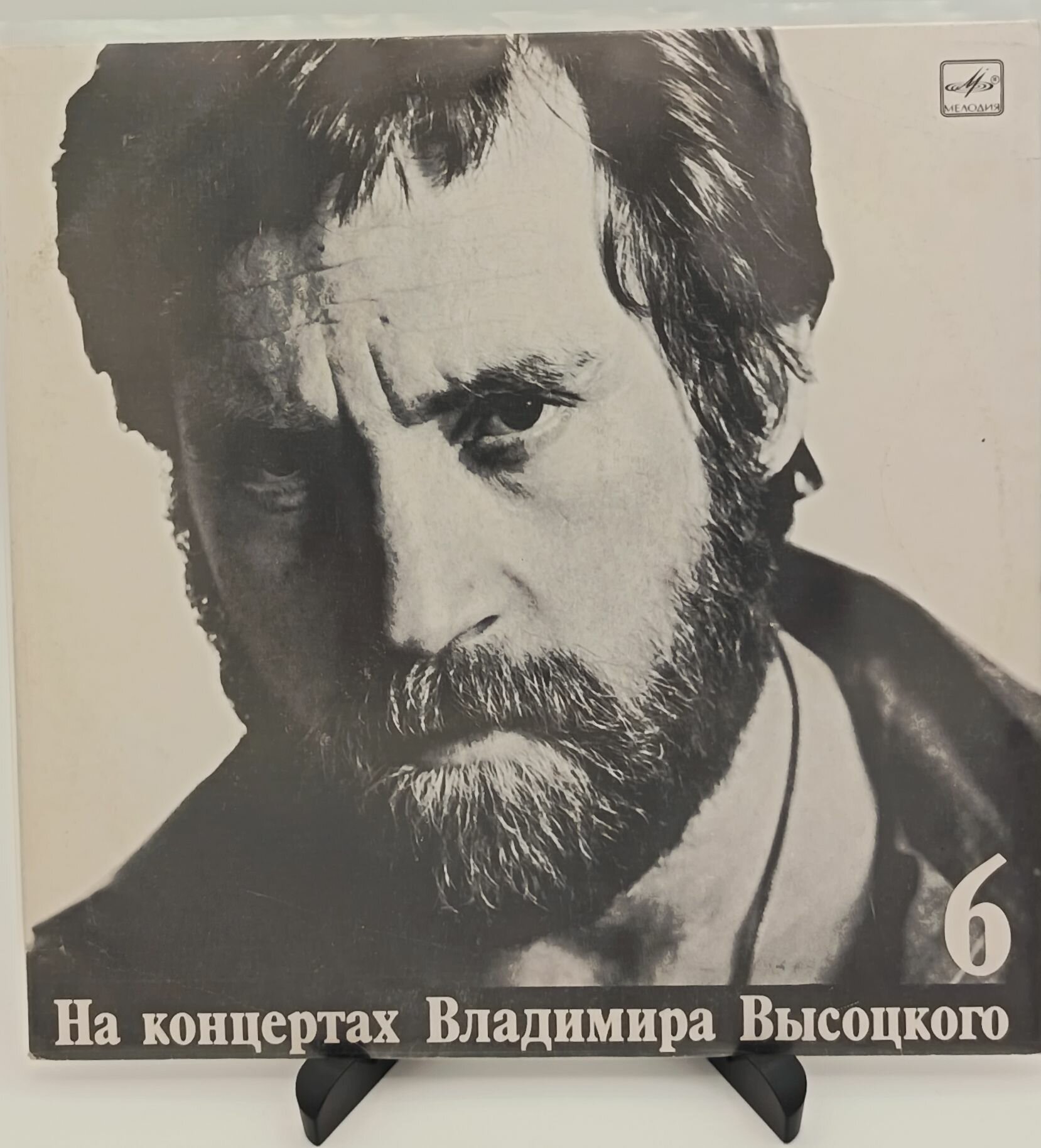 Владимир Высоцкий - Чужая Колея, LP. Виниловая пластинка EX/EX.