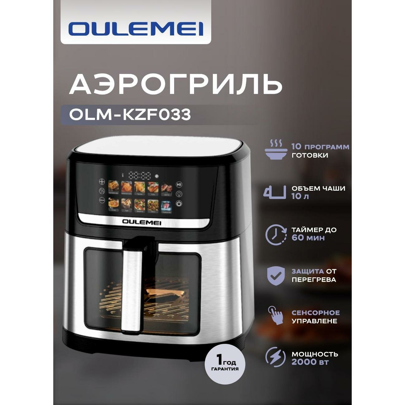 Аэрогриль OULEMEI OLM-KZF033