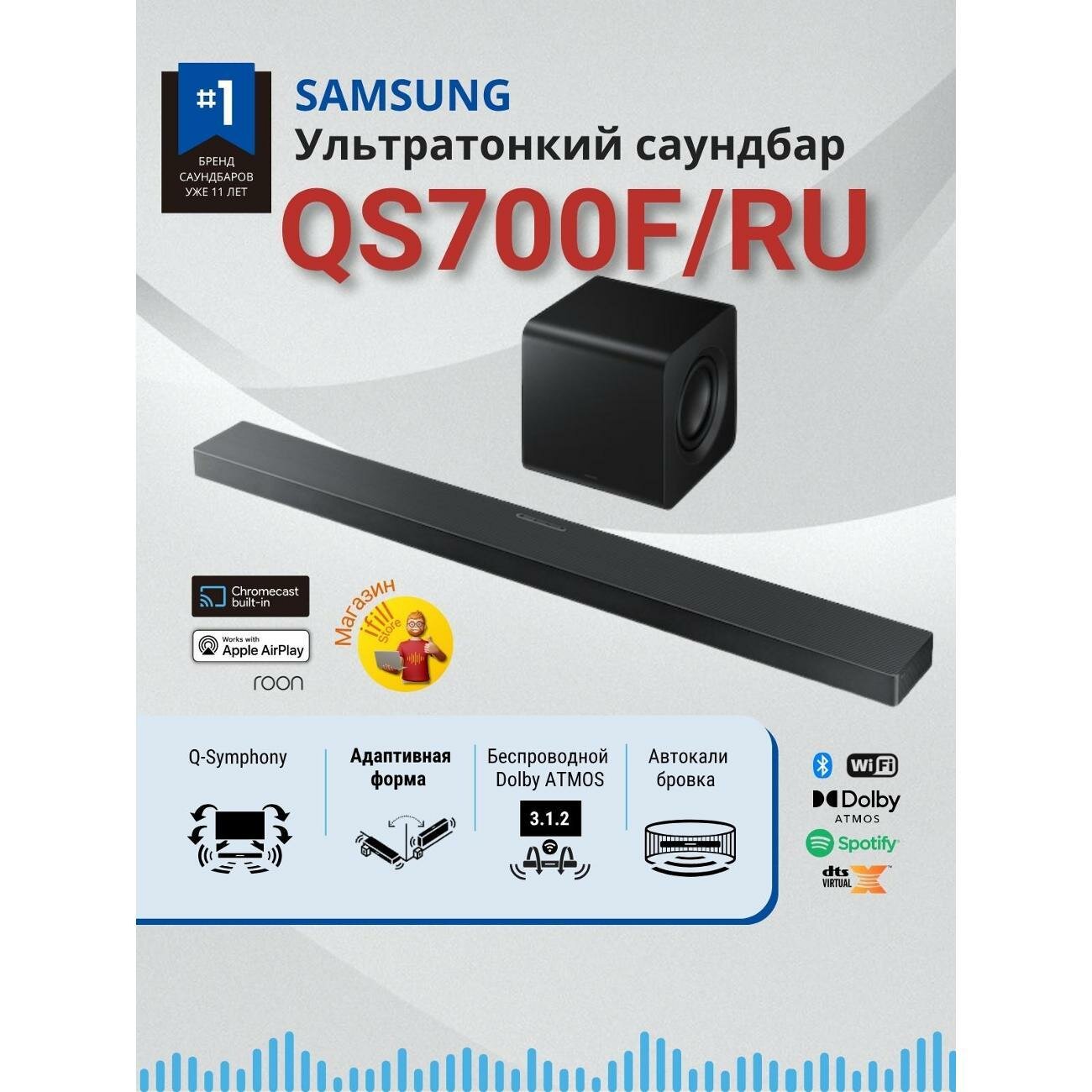 Саундбар Samsung HW-QS700F