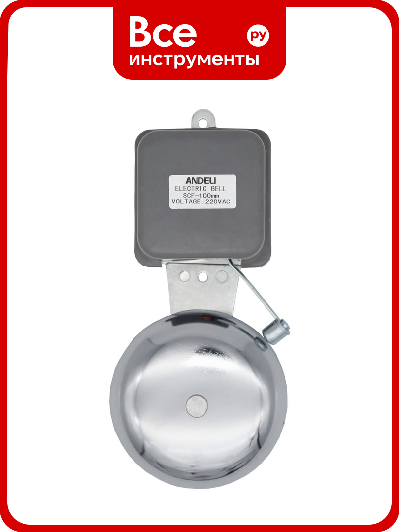 Звонок громкого боя ANDELI SCF-100 D=100 мм, 220В, IP20 ADL11-031