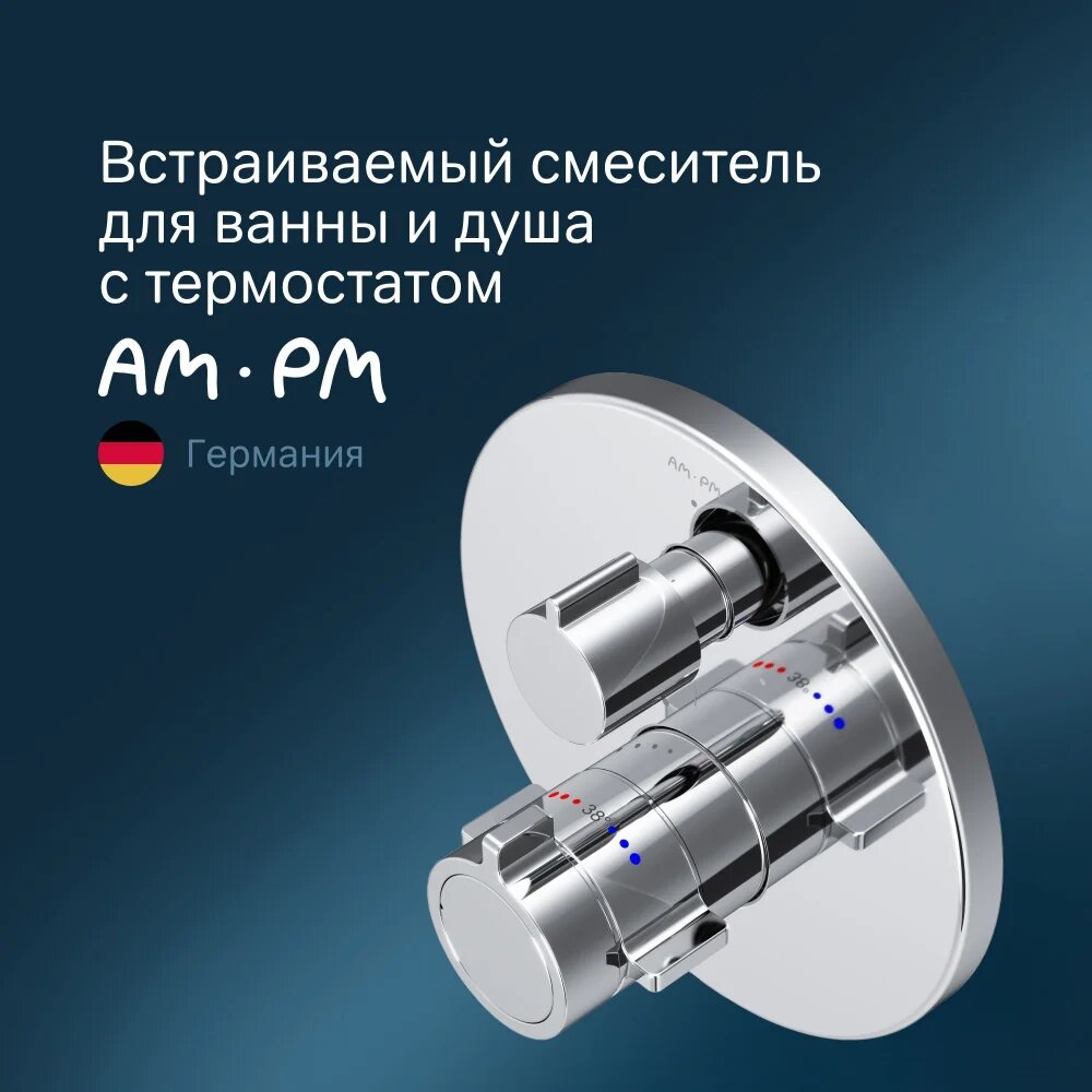 Термостатический смеситель встраиваемый AM.PM X-Joy F85A95600 С внутренней частью, латунный, настенный, хром, глянцевый