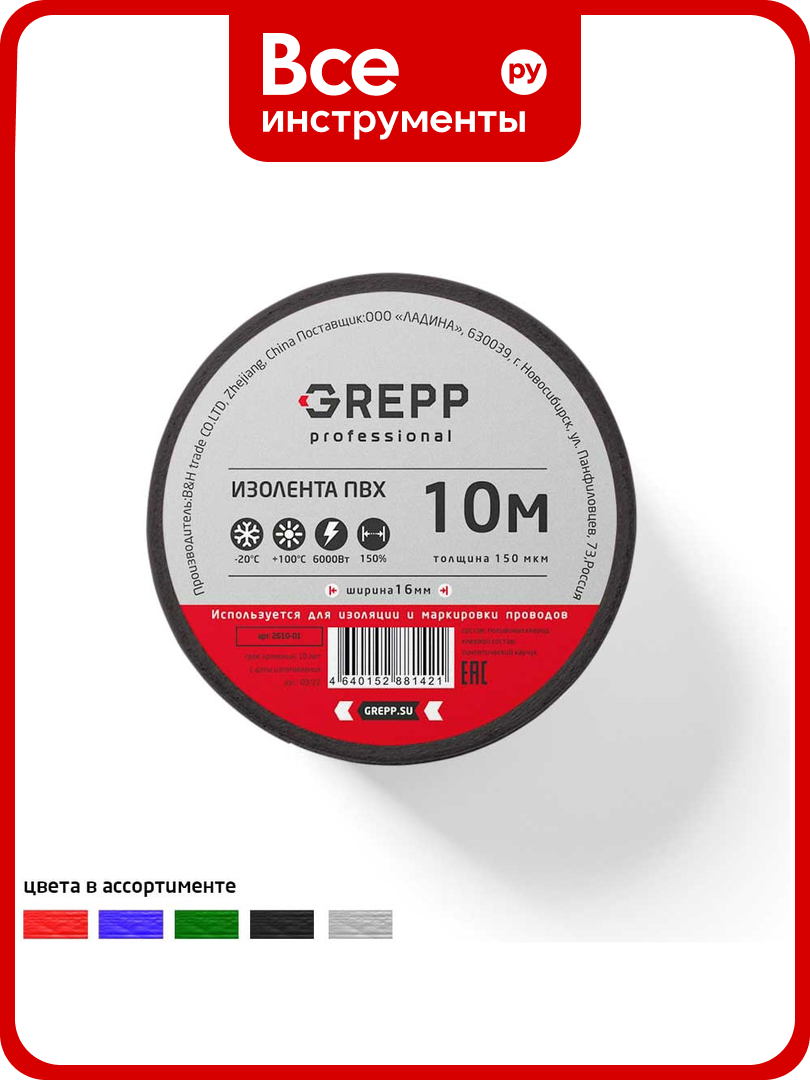 Изолента ПВХ GREPP 0,15 мм×16 мм×10 м /500/10 2610-01