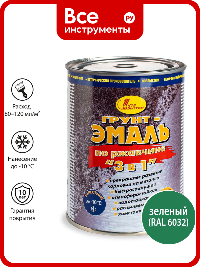 Грунт-эмаль по ржавчине Новбытхим зеленый RAL 6032, быстросохнущая износостойкая для металла, моющаяся поверхность