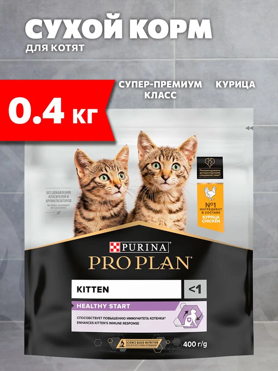 Корм сухой Pro Plan Healthy Start Kitten для котят, курица, 0,4 кг