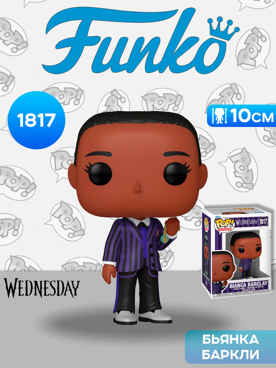 Фигурка Funko POP! TV Wednesday S2 Bianca Barclay (1817) 86682 / Фигурка Фанко ПОП! по мотивам сериала "Уэнздей", Бьянка Баркли