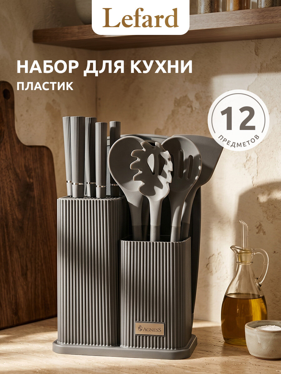 Набор ножей для кухни AGNESS, серый/графит, из 12 предметов: 5 ножей, кухонная навеска, подставка, разделочная доска