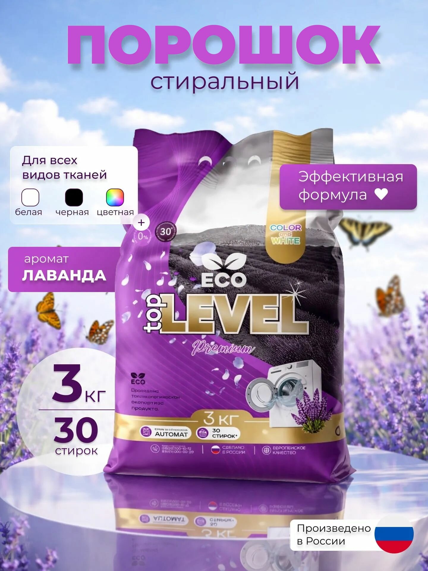 Стиральный порошок Top Level автомат 3 кг Роза для автомата с ароматом розы