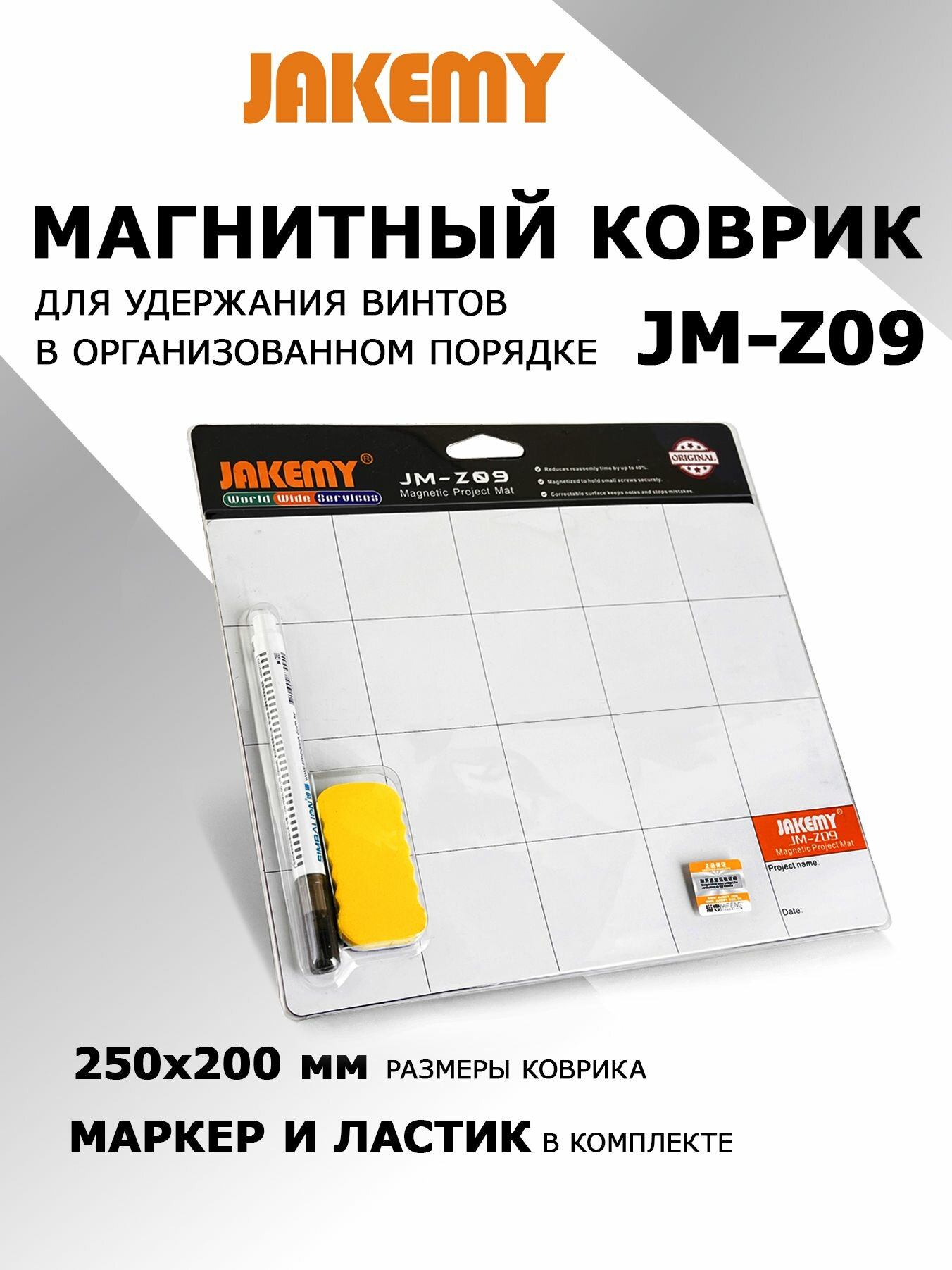 Магнитный коврик для винтов Jakemy JM-Z09
