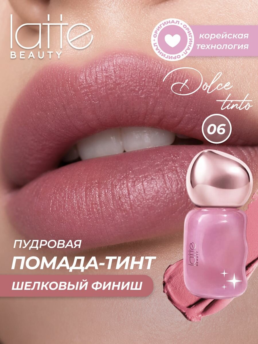 Матовая помада-тинт для губ жидкая увлажняющая 06