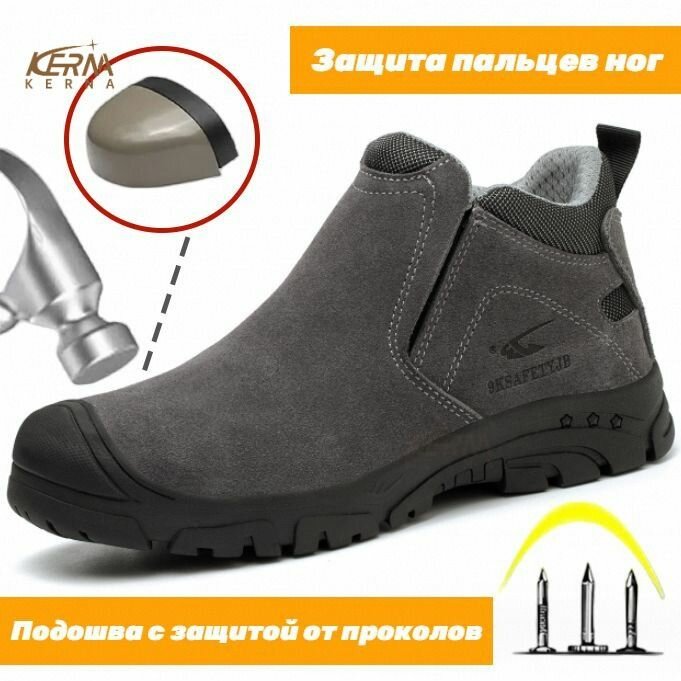Рабочая обувь KERNA
