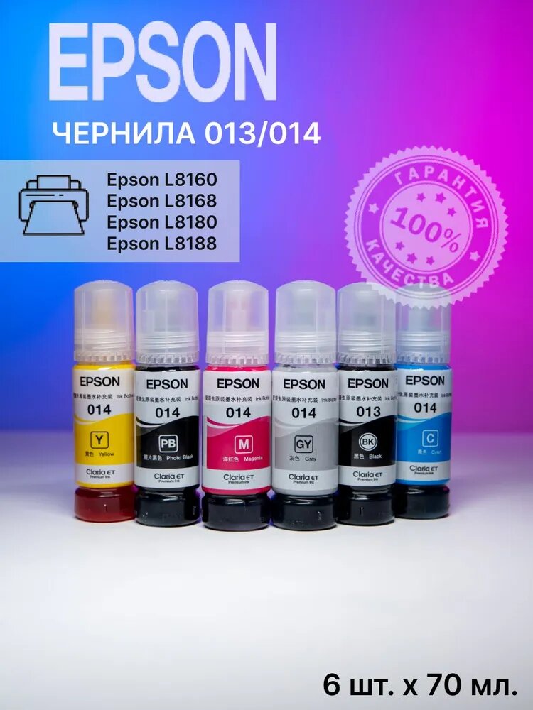 Epson Чернила Чернила EPSON 013/014, совместимый, Набор CMYK, 1 шт