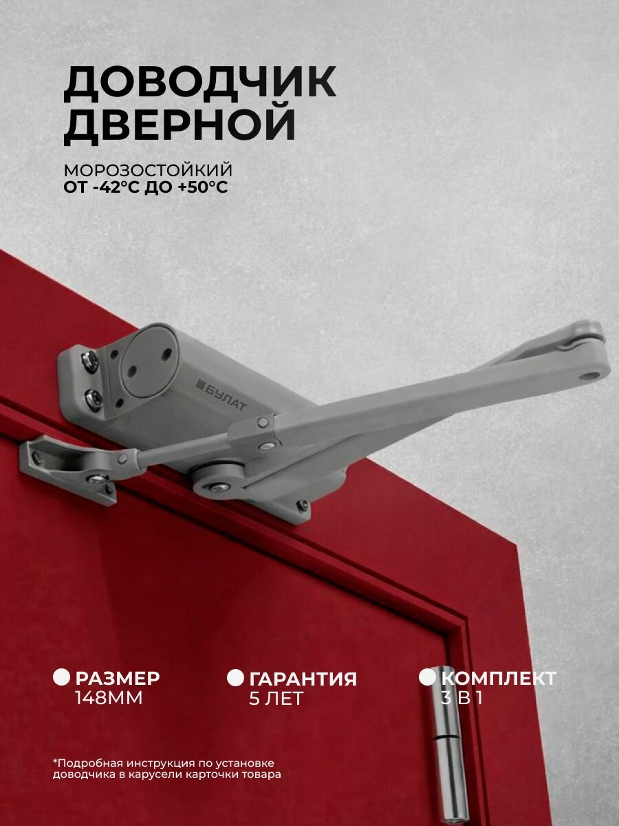 Доводчик на дверь входную
