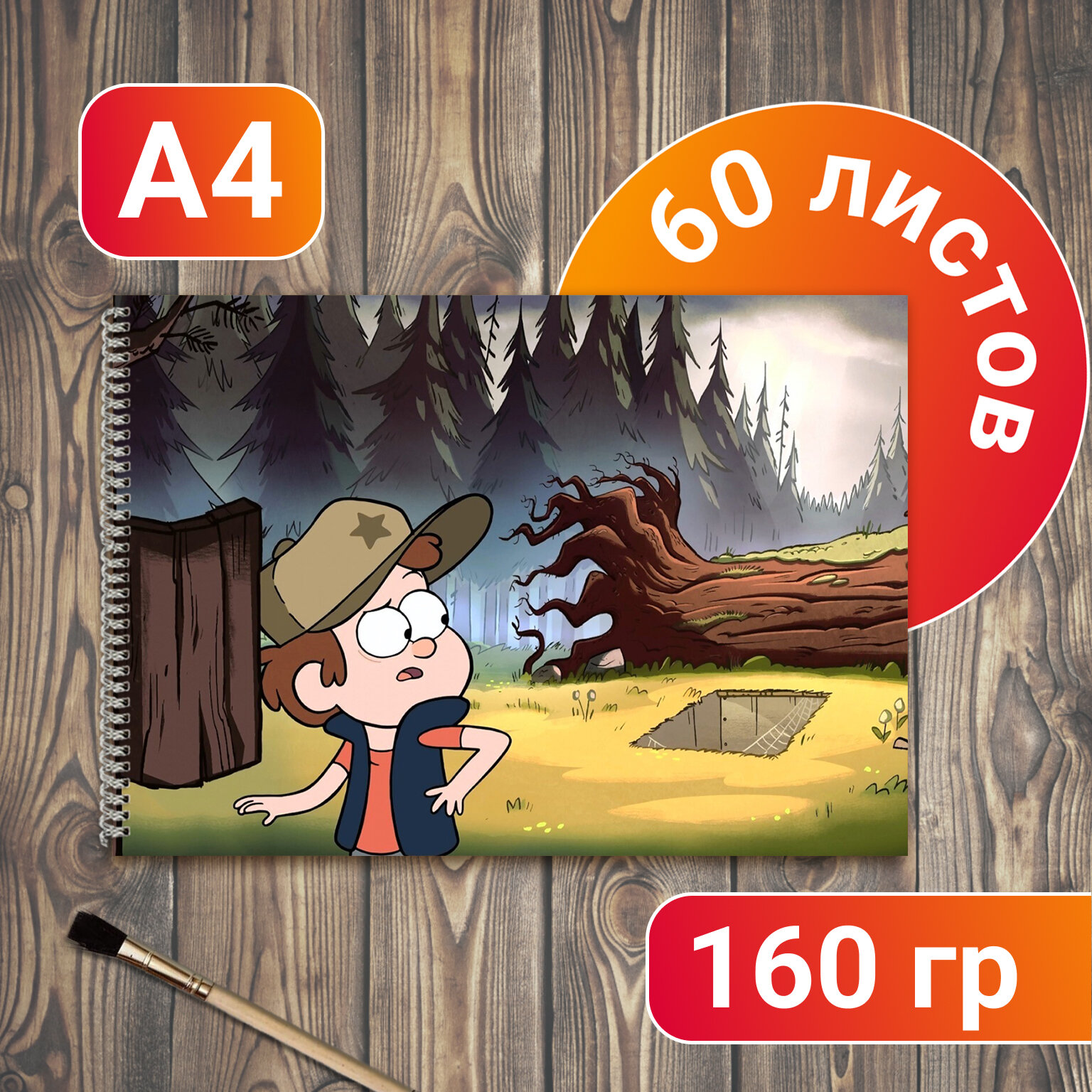 Альбом для рисования Гравити Фолз Gravity Falls