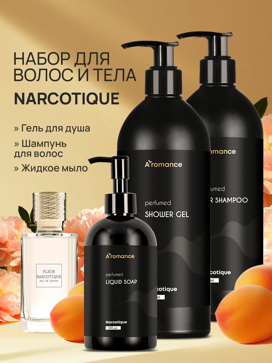 Гель для душа, шампунь для волос, жидкое мыло, Narcotique, парфюмированный набор, увлажняющий, натуральный для женщин и мужчин