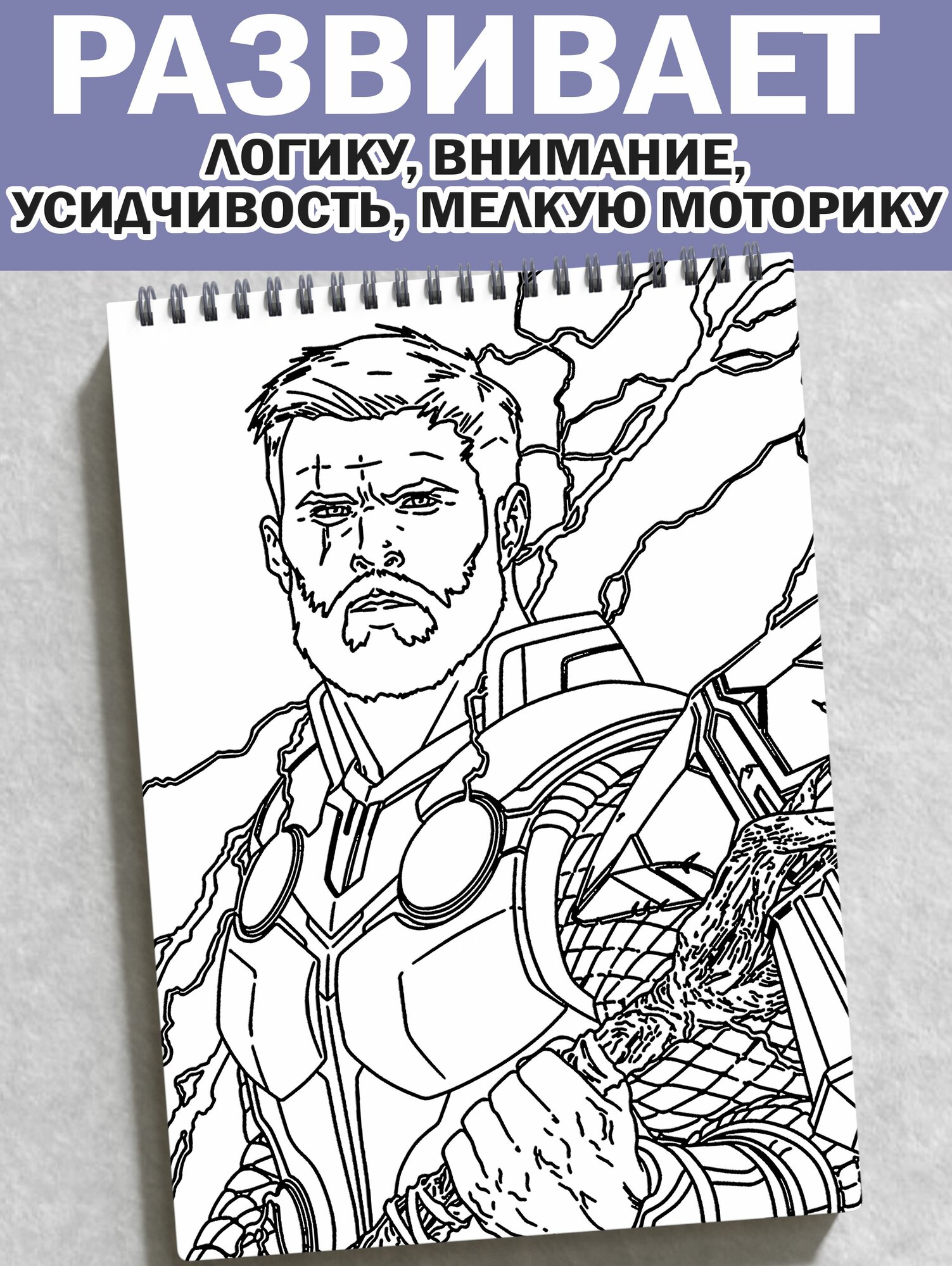 Раскраска Тор Thor — фото 1