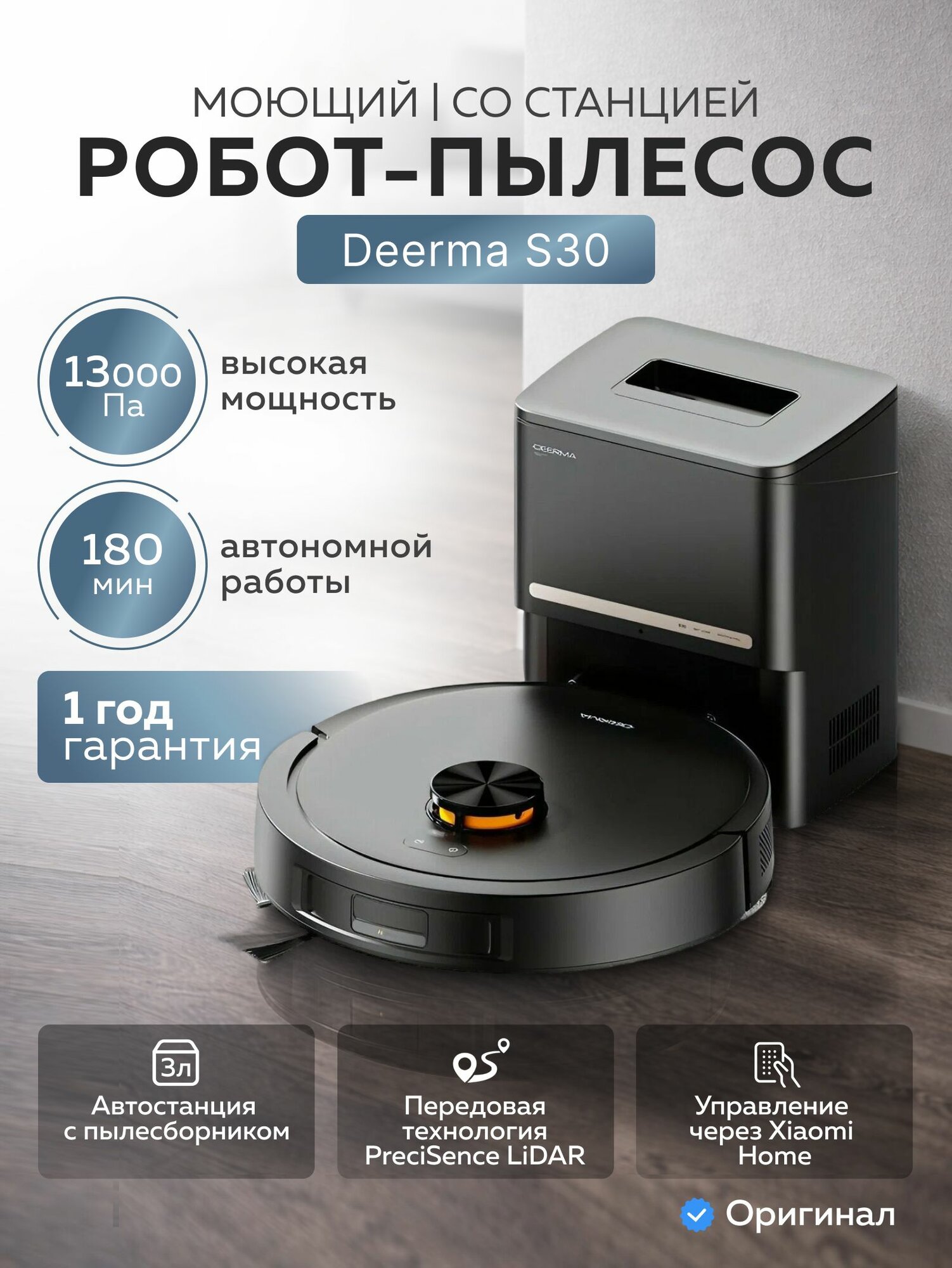 Робот-пылесос Deerma S30 / Робот пылесос с влажной и сухой уборкой