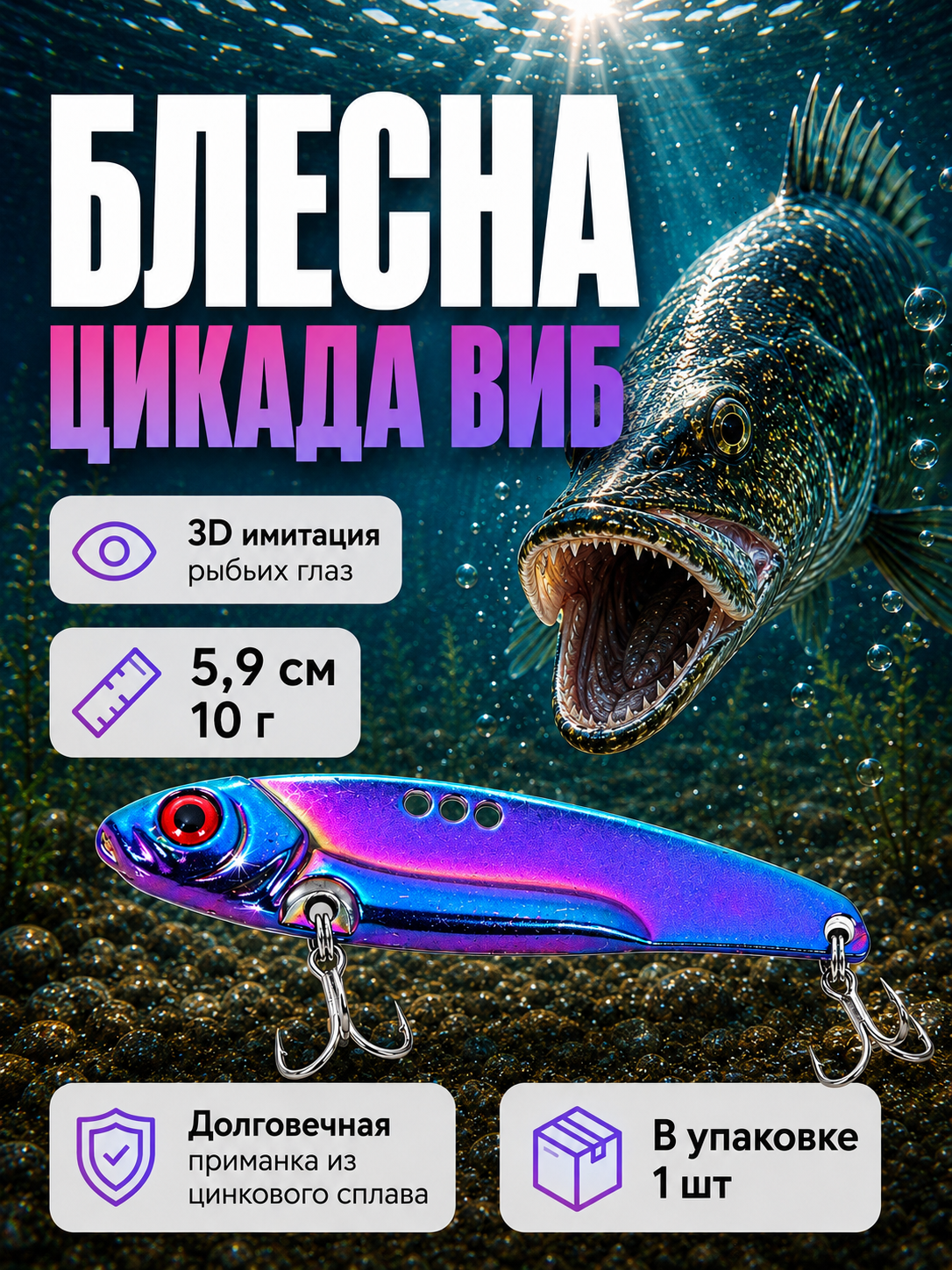 Рыболовная металлическая вибрационная виб-приманка VIB, блесна цикада, тонущая для дальнего заброса, для морской и пресноводной рыбалки 5,9 см/10 г, фиолетово-синяя