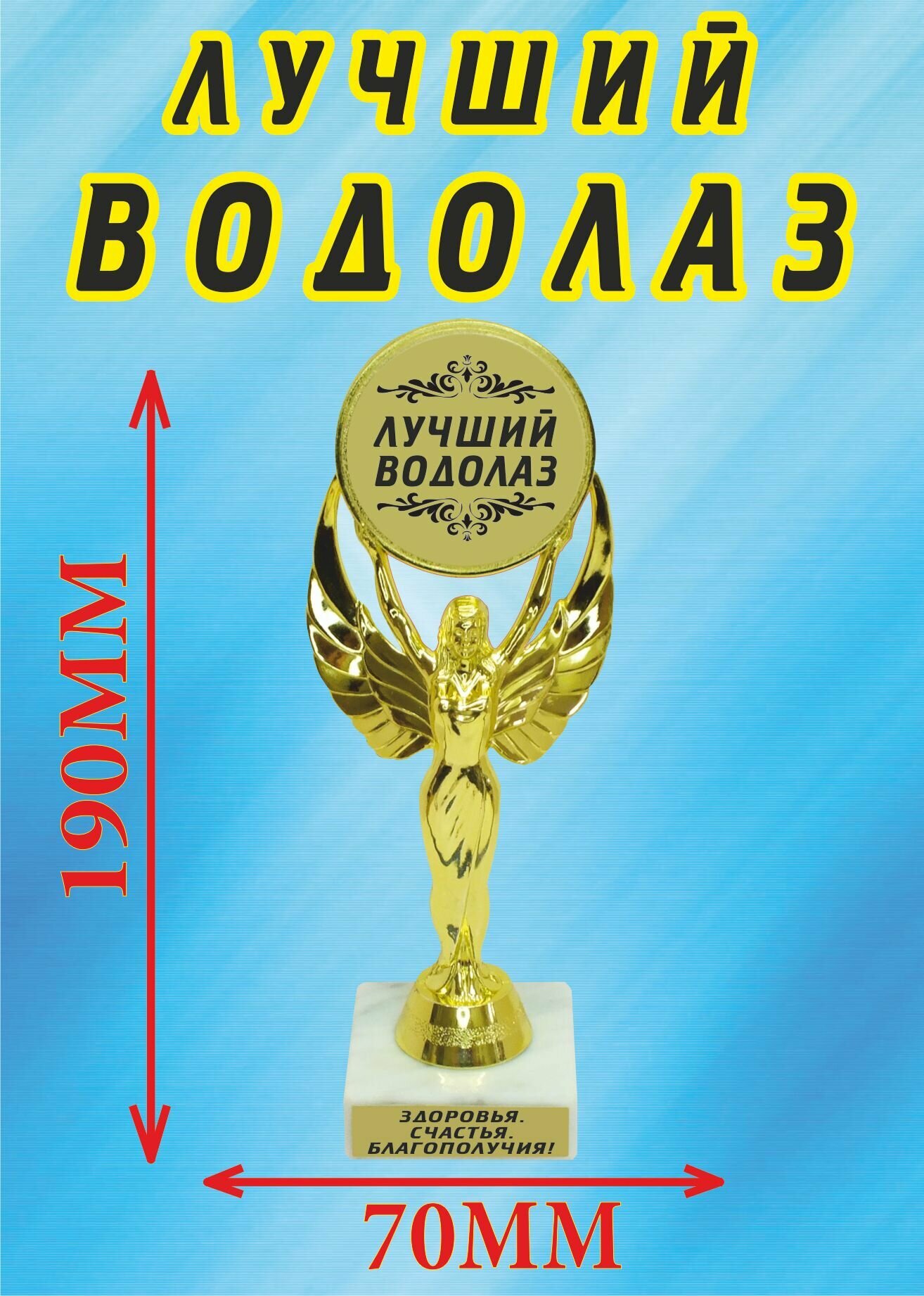 Кубок подарочный "Лучший водолаз".