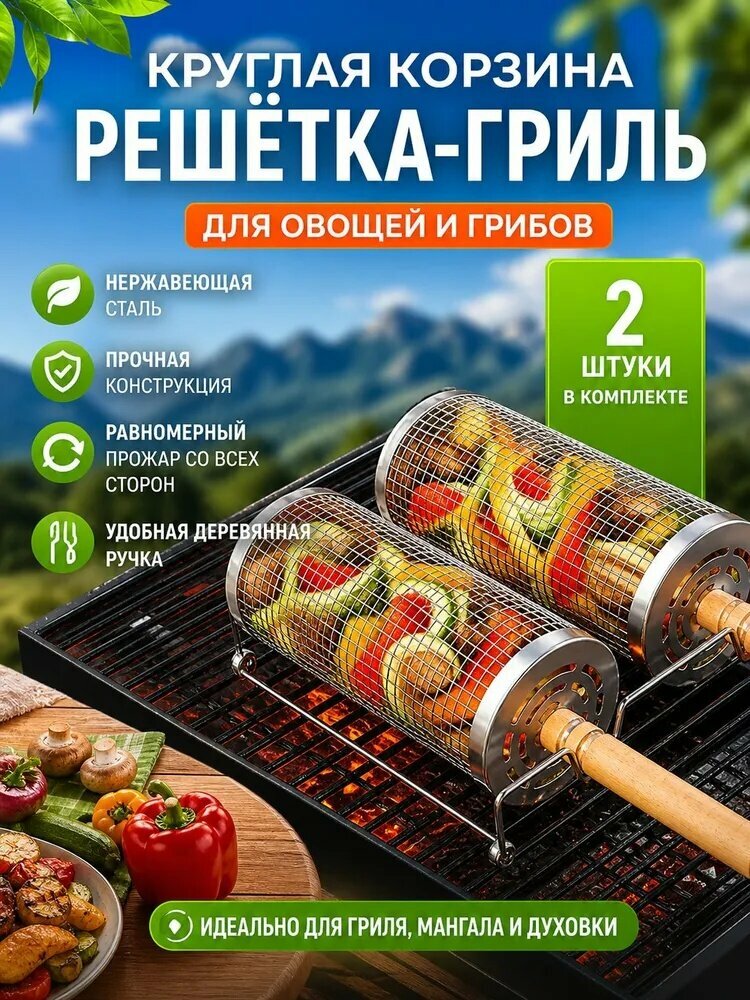 Решетка круглая для гриля, для мангала, барбекю, вращающийся гриль, нержавеющая сталь, длина 30 см, ширина 10 см, набор 2 шт BRAND