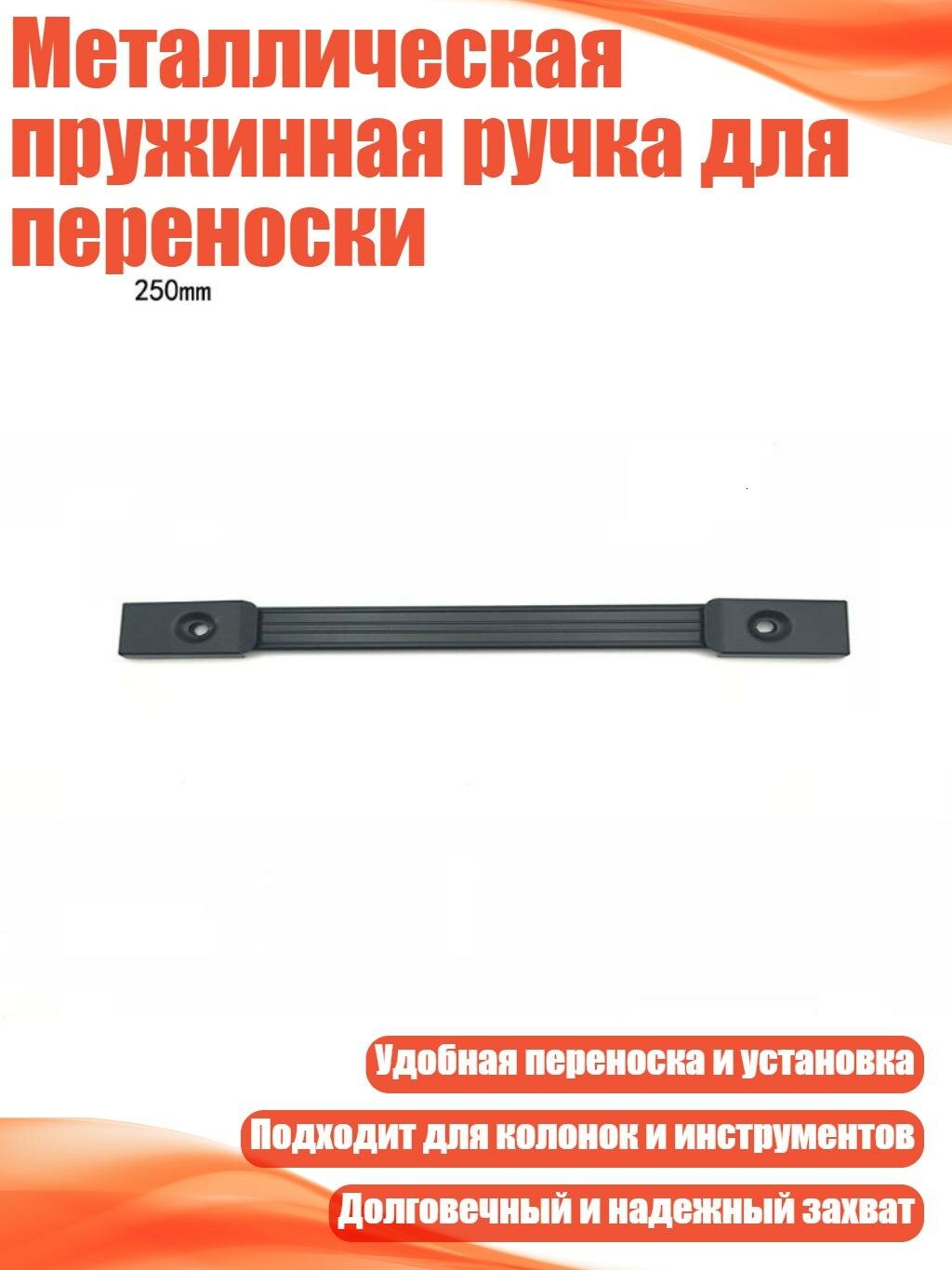Металлическая пружинная ручка для переноски, Черный - 25cm