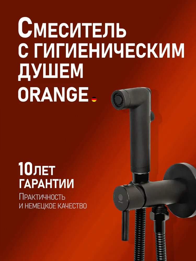 Встраиваемый смеситель с гигиеническим душем Orange Karl M05-888b, черный матовый