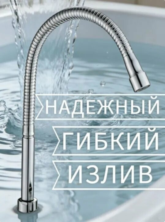 Ремкомплект гибкого излива(Гибкий излив с 1 режимным аэратором)