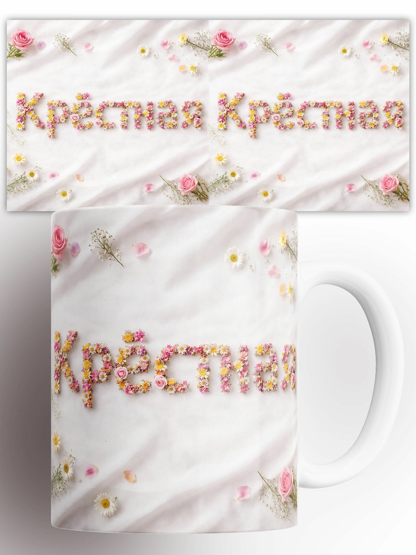 Кружка Крёстная, объем 330 мл, с принтом, материал керамика, 1 шт.