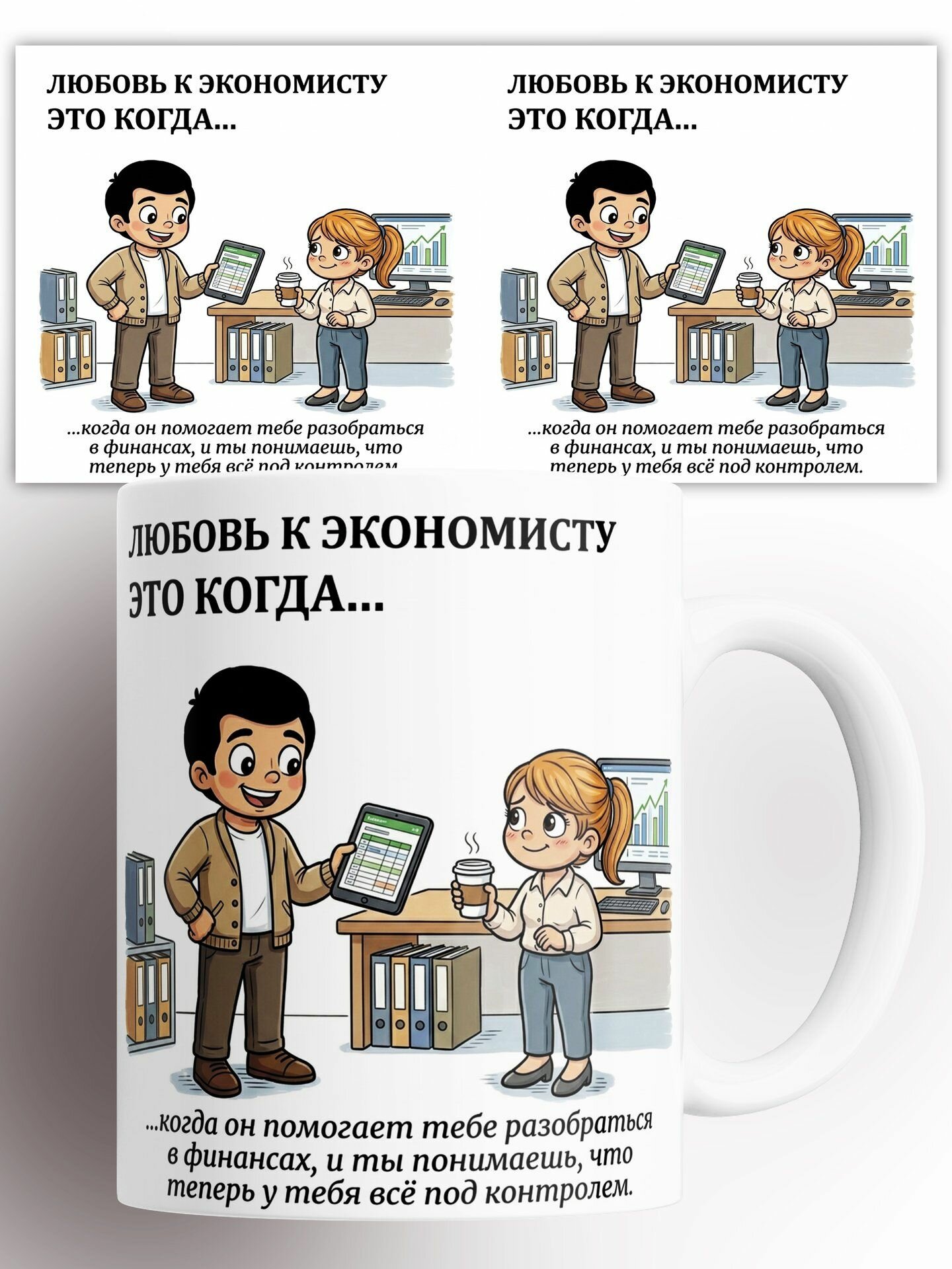 Кружка Любовь к Экономисту 330 мл