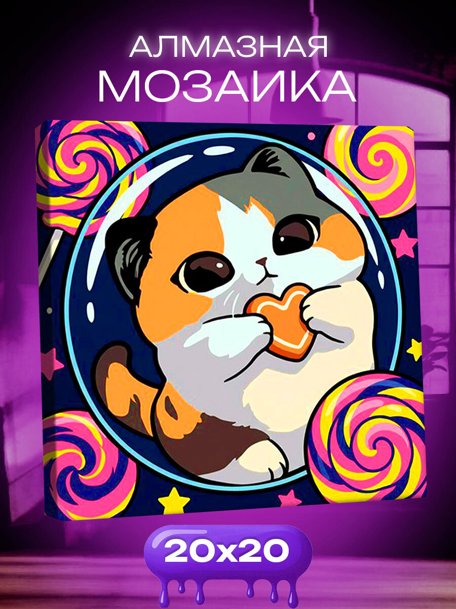 Алмазная мозаика маленькая Кот