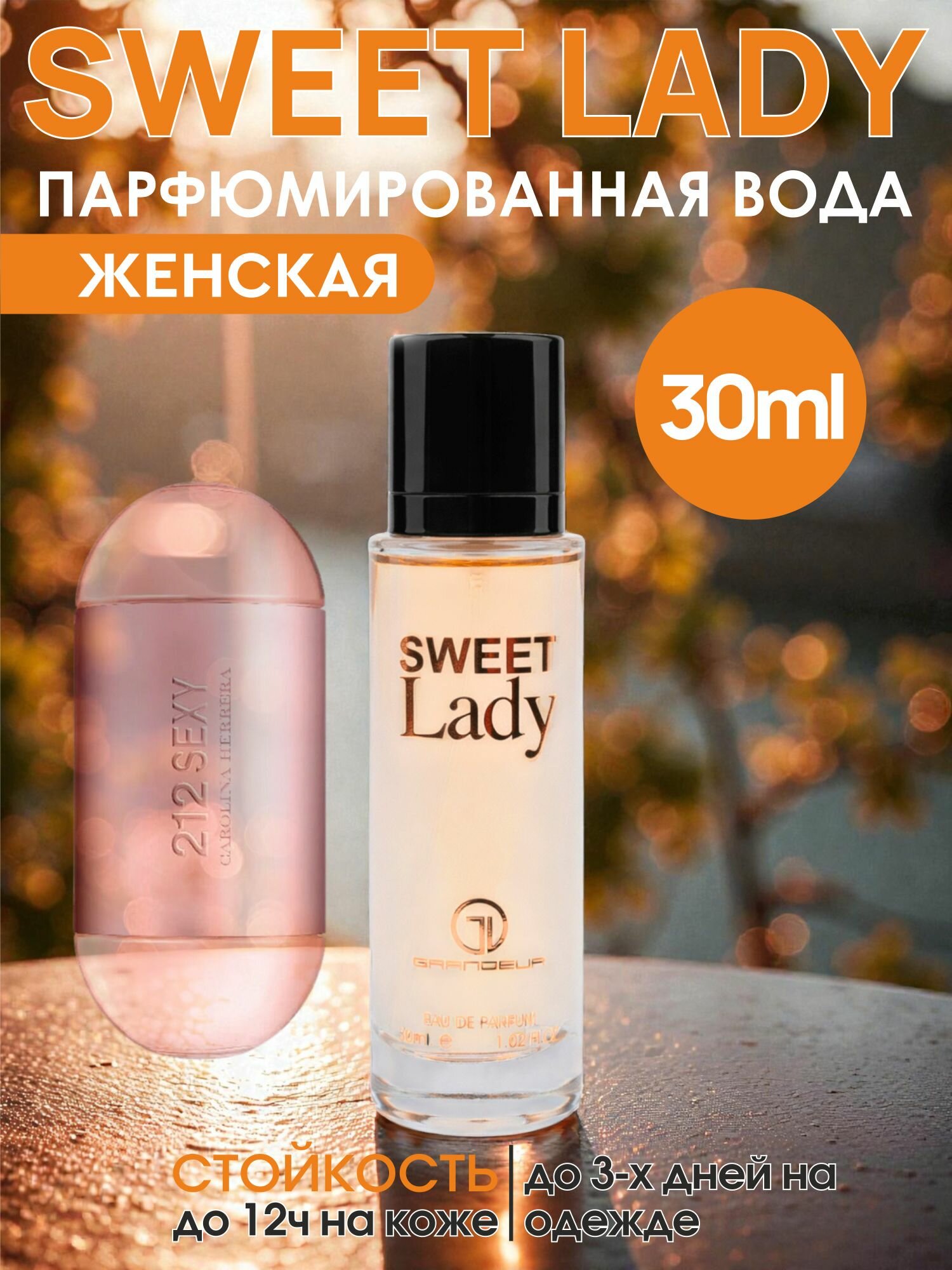 Парфюмерная вода GRANDEUR SWEET LADY, восточная, цветочная, для женщин, 30мл