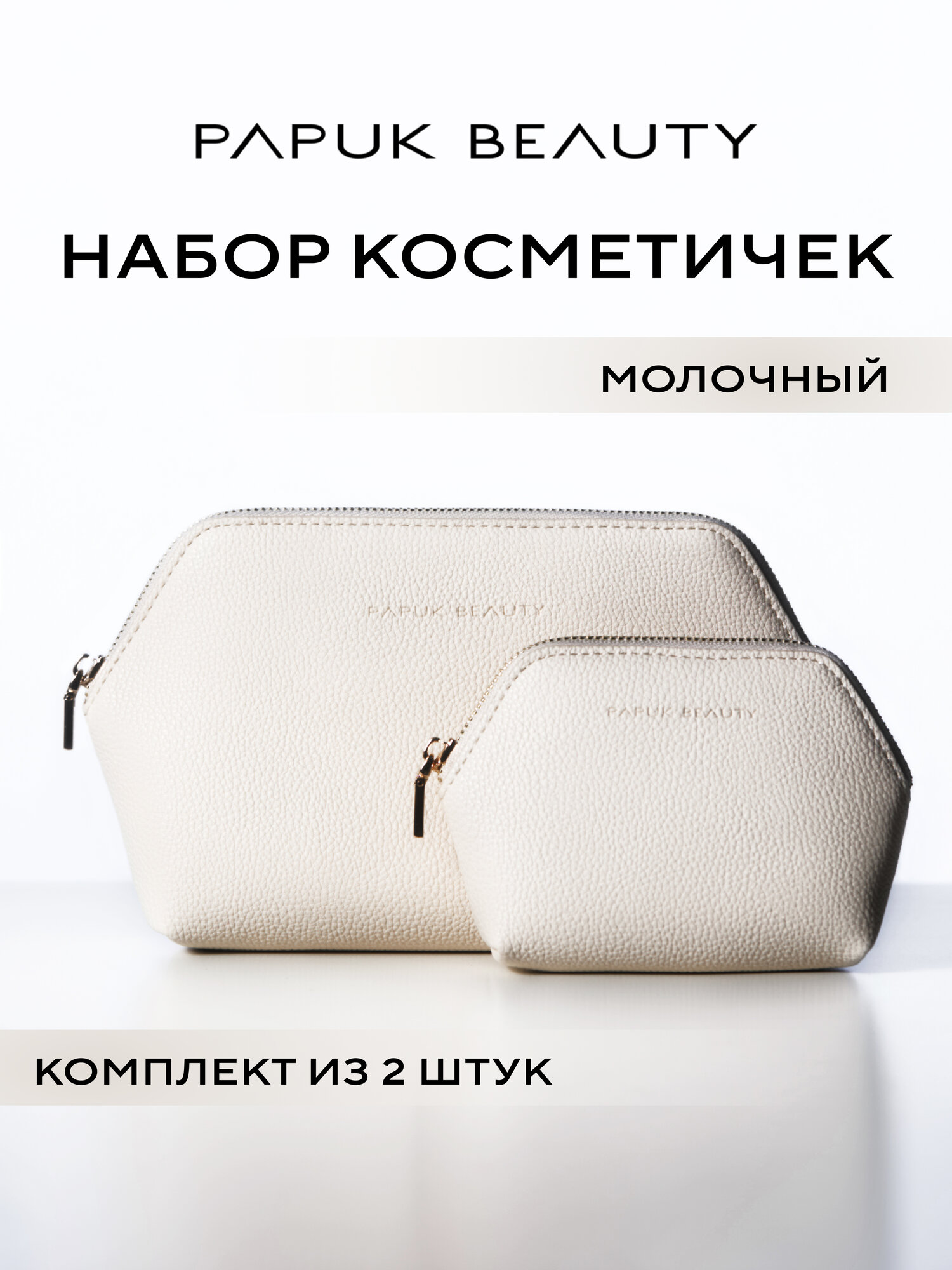 Косметичка