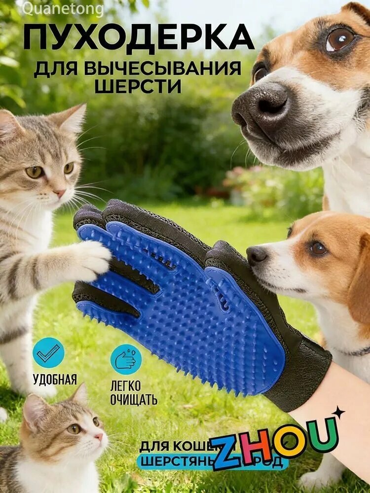 Перчатка-расческа для вычесывания шерсти животных, кошек, собак