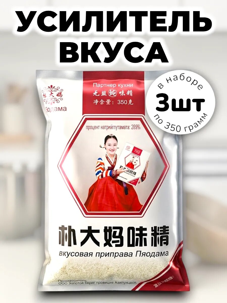 Вкусовая приправа усилитель вкуса Пяодама 350 г * 3 шт