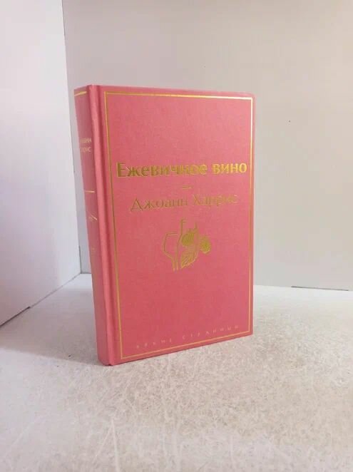 Ежевичное в*но