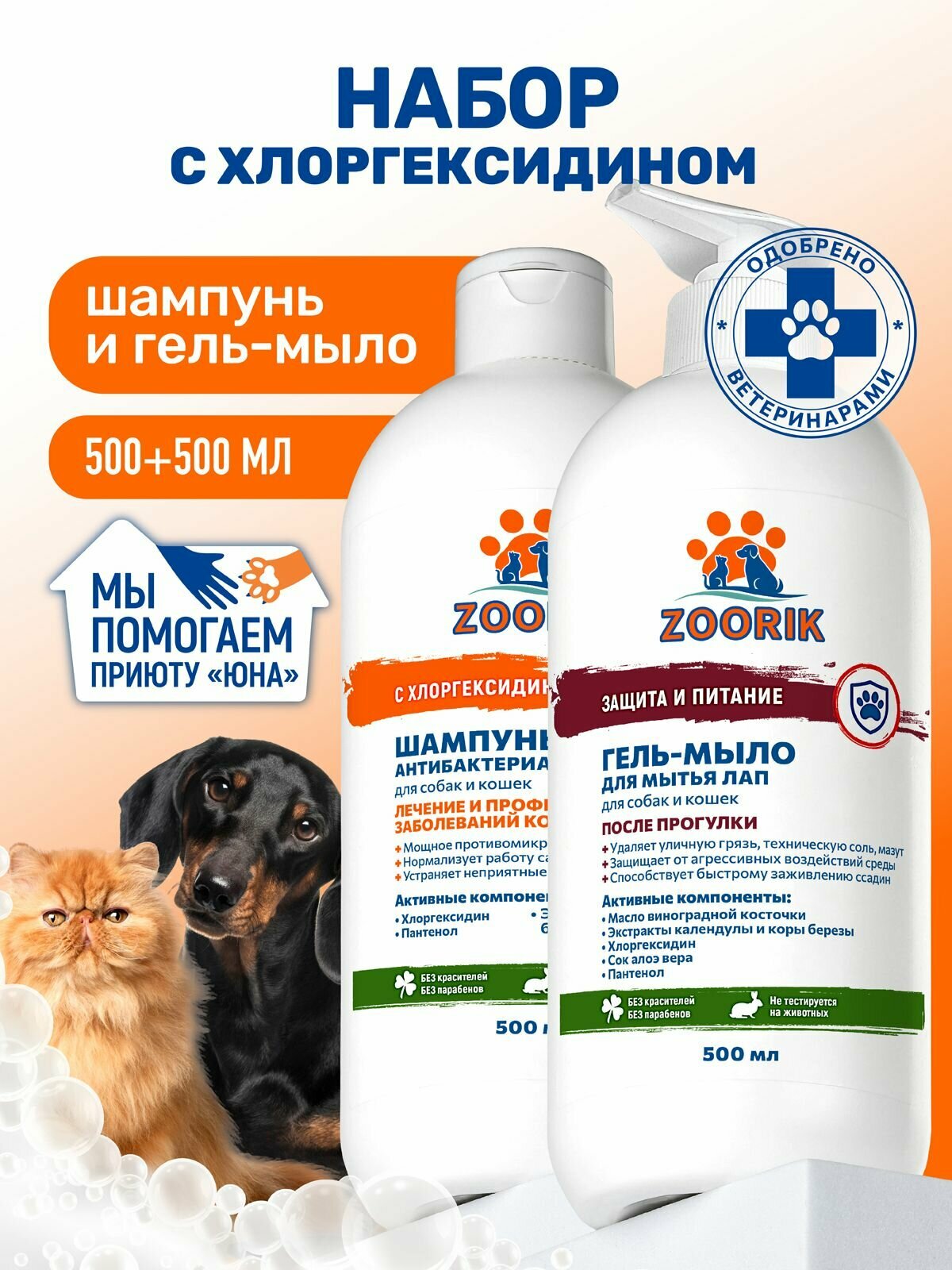 / Зурик / Набор антибактериальный шампунь и мыло для лап 2500 мл