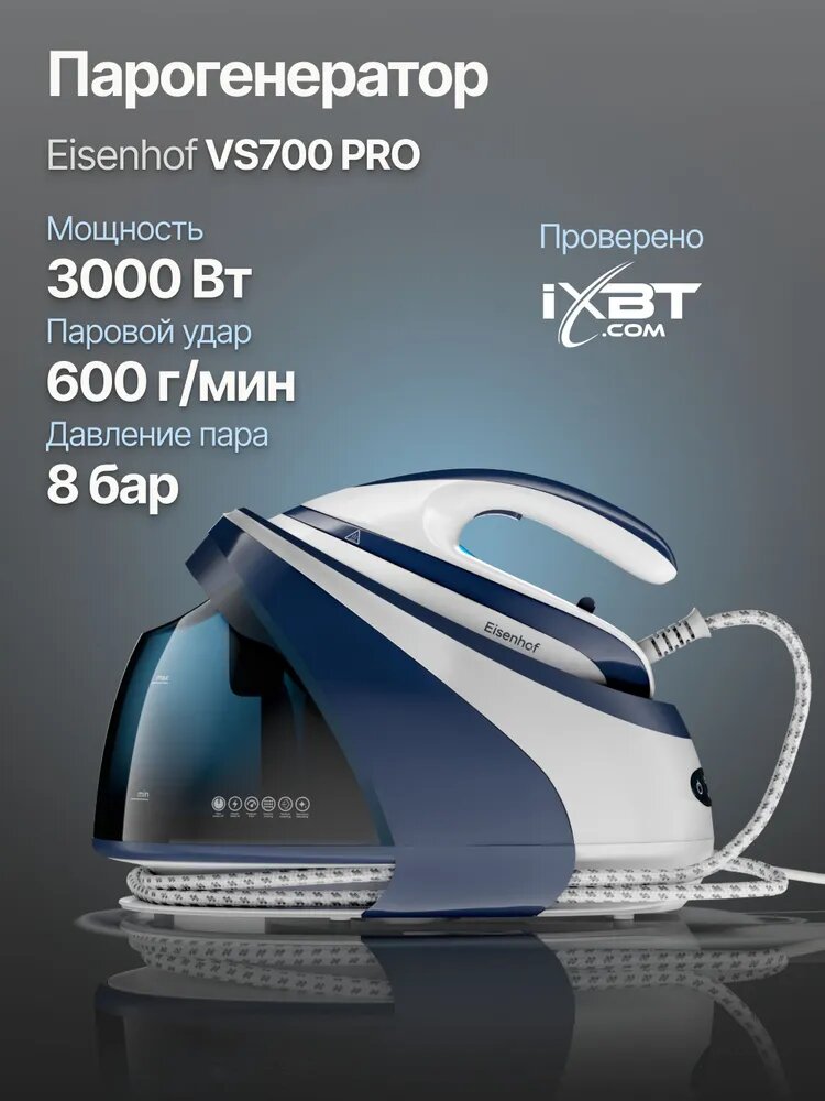 Парогенератор Eisenhof VS700 Pro, отпариватель для одежды мощный
