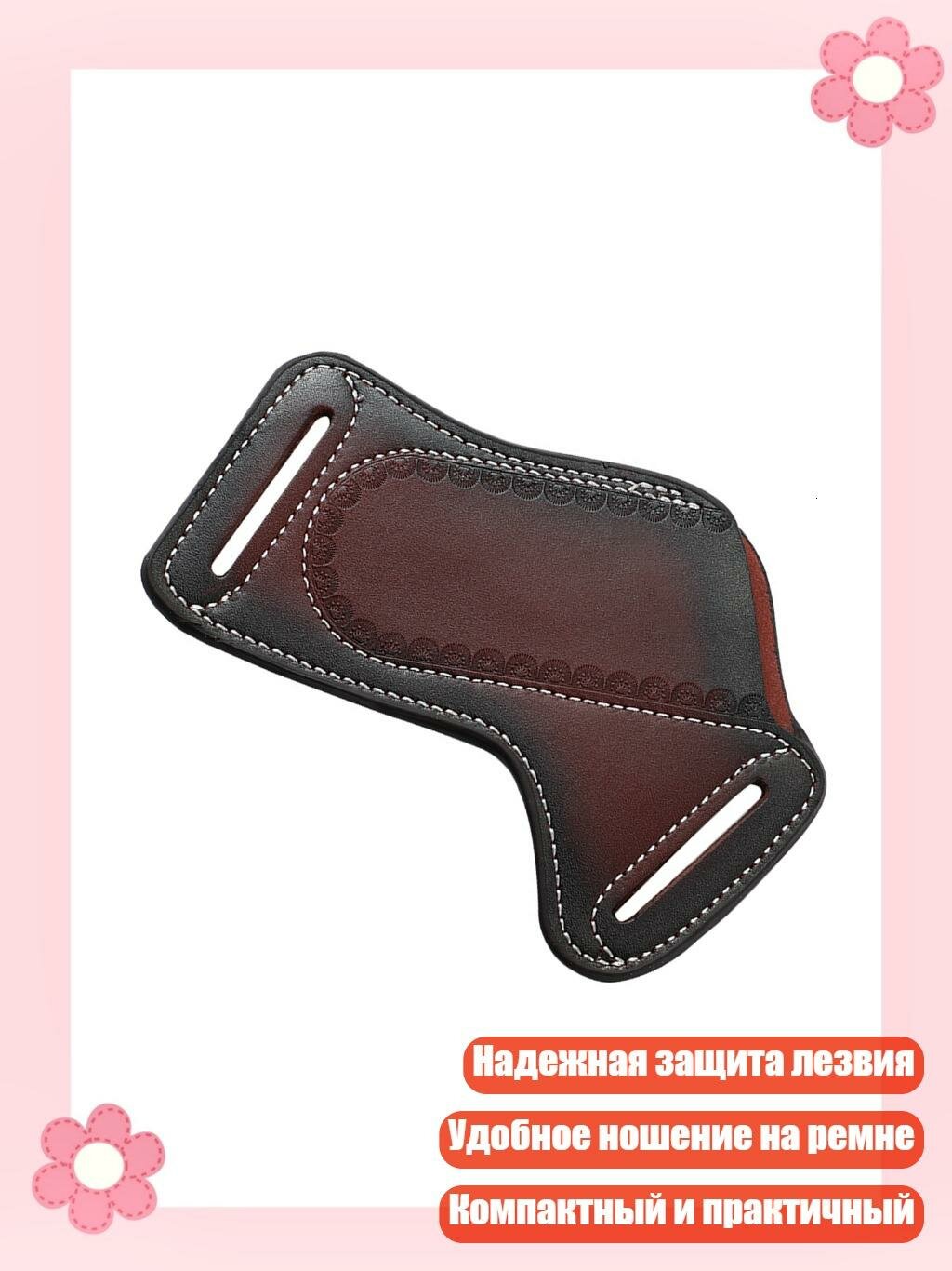 Ножны для складного ножа из кожи
