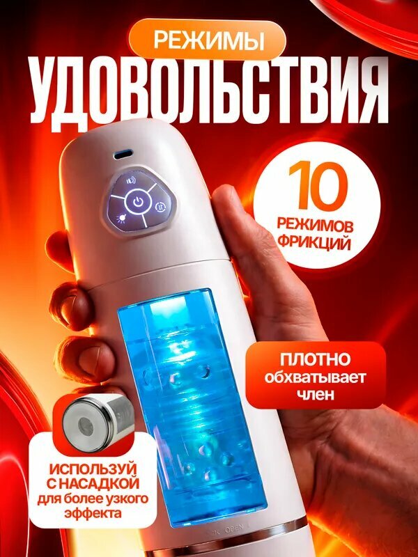Мастурбатор автоматический мужской, мастурбатор для мужчин с имитацией минета, искусственная вагина