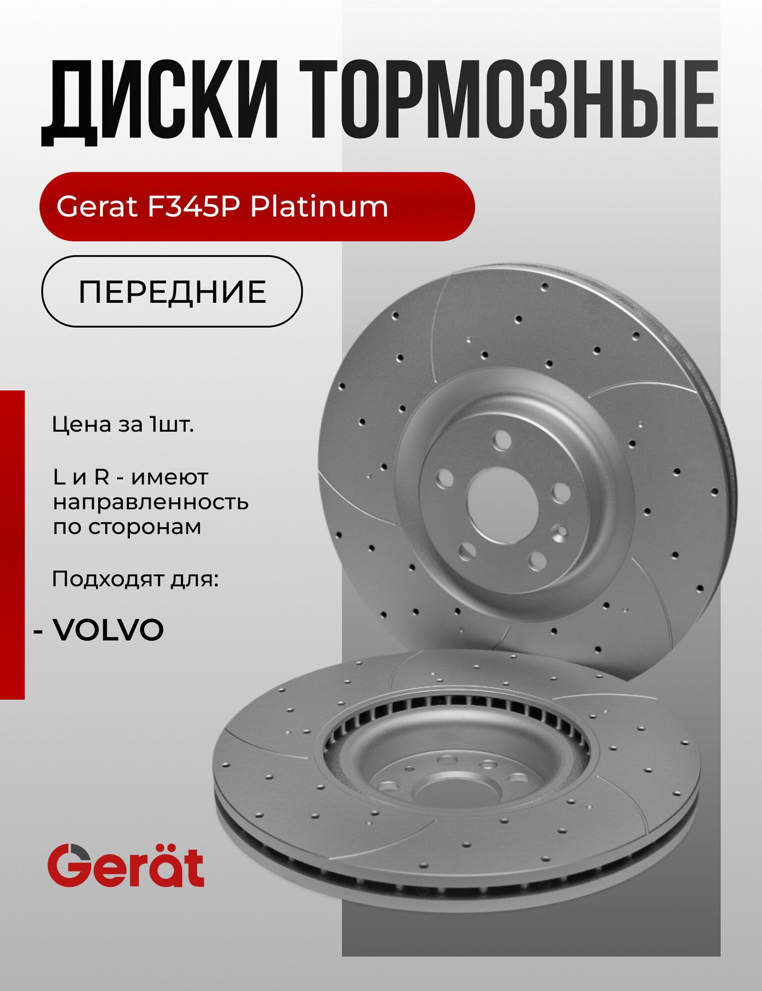 Тормозной диск Gerat DSK-F345P (передний) Platinum