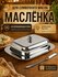 Масленка, сырница