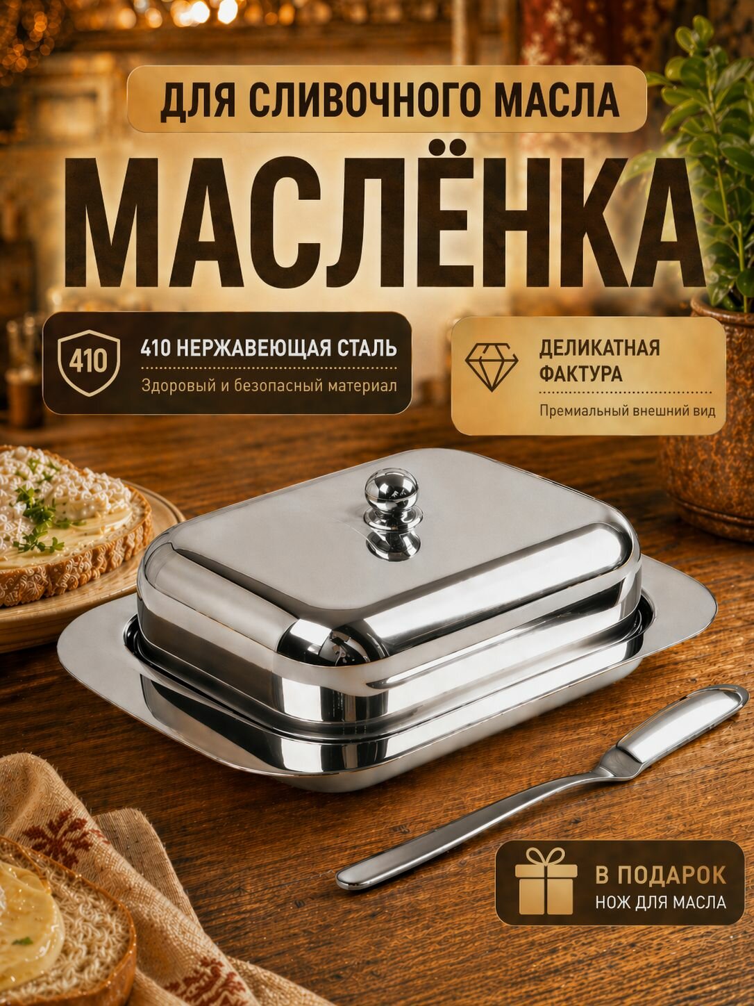 Масленка для сливочного масла, сырница
