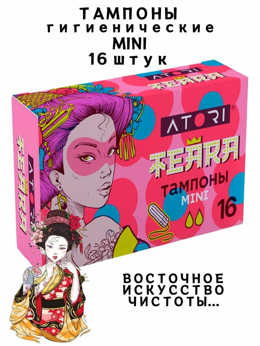 Тампоны женские гигиенические ATORI TEARA "MINI", 16 штук, гипоаллергенные, биоразлагаемые.